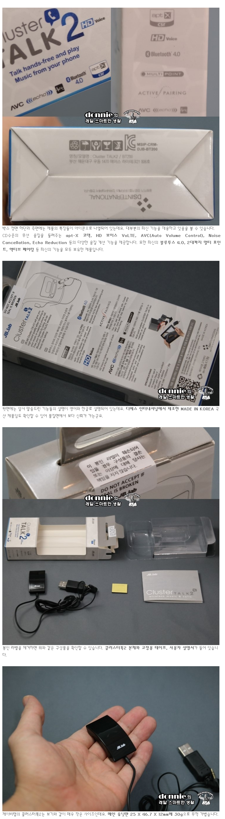 블루투스 핸즈프리 리시버 클러스터톡2 (제이비랩 CLUSTER TALK2) 에누리 체험단 리뷰 [realdonnie] | (주)디에스인터내셔널