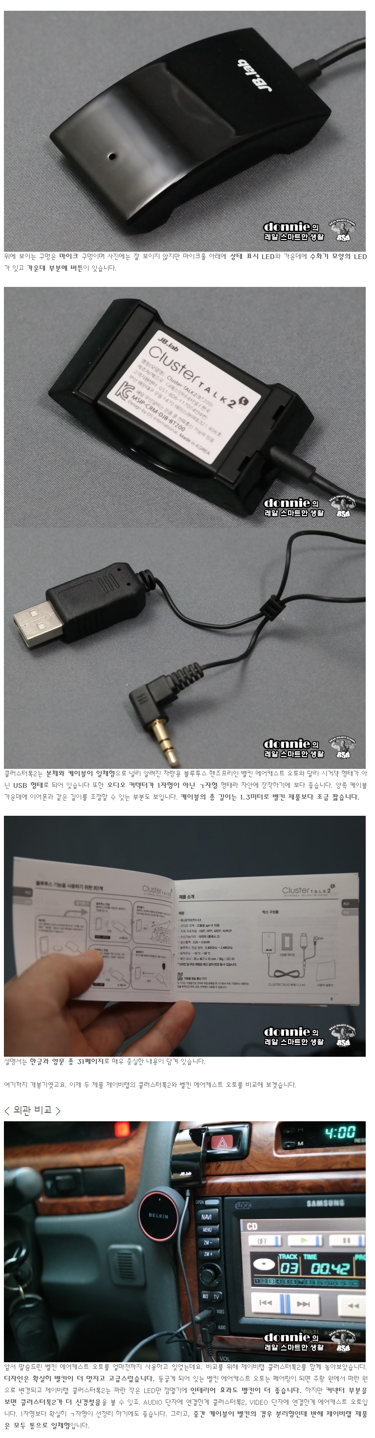 블루투스 핸즈프리 리시버 클러스터톡2 (제이비랩 CLUSTER TALK2) 에누리 체험단 리뷰 [realdonnie] | (주)디에스인터내셔널